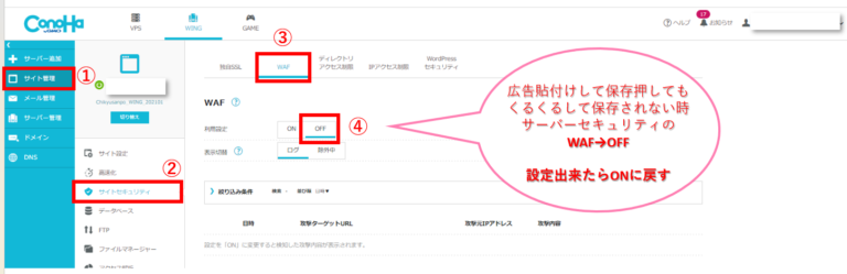 【SWELL】Google Adsense／広告貼付けしても保存できない時の対処法（サーバーConoHa WING の場合）（画像付き） | 地球さんぽ Art Lab.